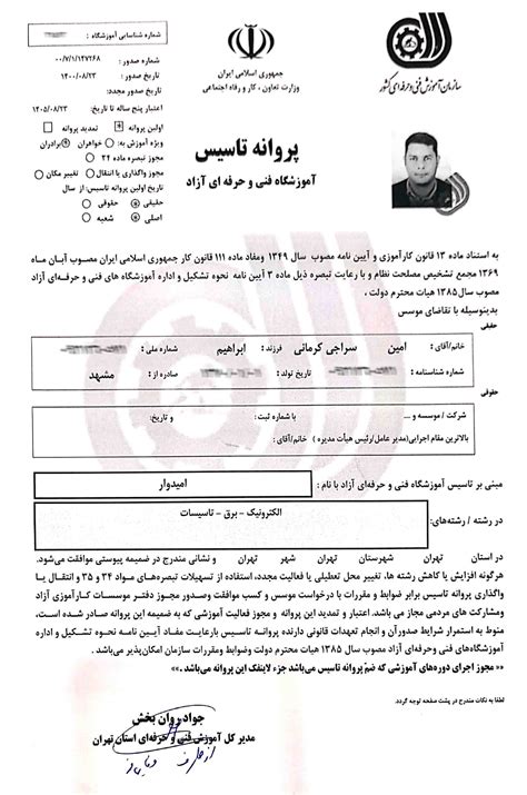 مجوزها آموزشگاه فنی حرفه ای دکتر برد