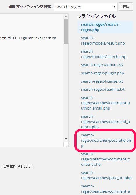 WordPressの記事本文やタイトルの一括置換ができるプラグイン Search Regex WordPressのための便利帳