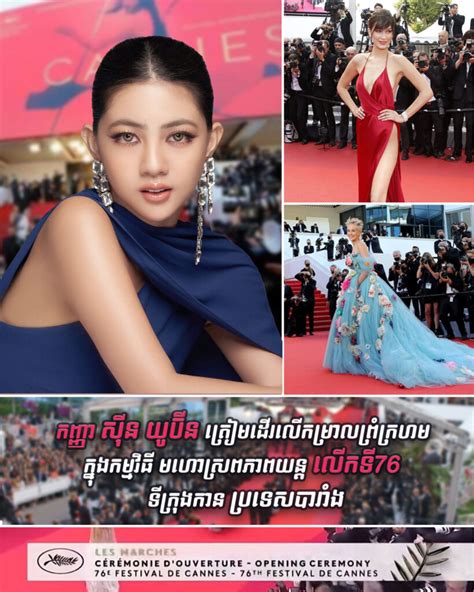 ស៊ីន យូប៊ីន តារាស្រី Pnn ដំបូងគេ ត្រៀមដើរលើកម្រាលព្រំក្រហម