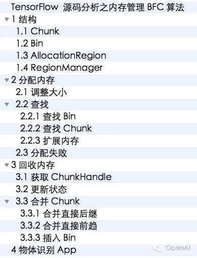 TensorFlow 源码分析之内存管理BFC算法DeepReve TensorFlow 源码分析之内存管理BFC算法DeepReve