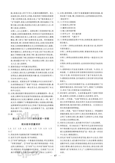 2022年期末季济宁市各县市期末试题精选九年级语文上册人教版济宁专版答案——青夏教育精英家教网——