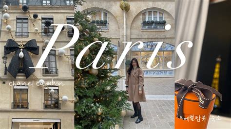 Paris Vlog 8박9일 파리여행 1편 Youtube
