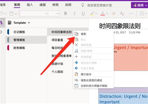 分享一些我自制的onenote模板