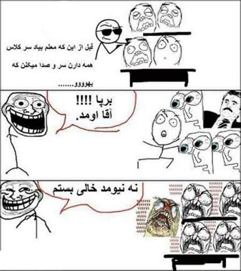 ترول های خنده دار برای فارسی زبانان عزیز