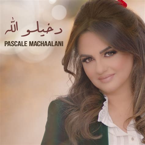 ‎dakhilo Allah Single Album By Pascale Machaalani Apple Music