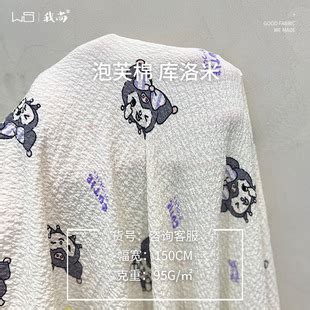 现款 泡芙棉库洛米印花仿醋酸 95g国风印花提花布 连衣裙睡衣面料 阿里巴巴