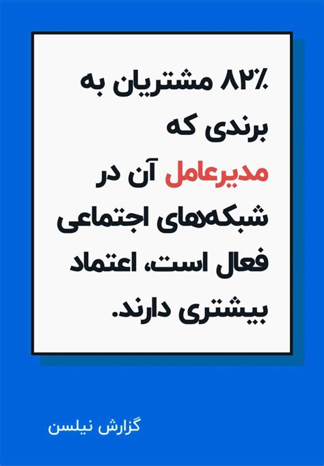 Amir Mortazavi On Linkedin مشتری‌ها می‌خوان بدونند مدیران مجموعه چه