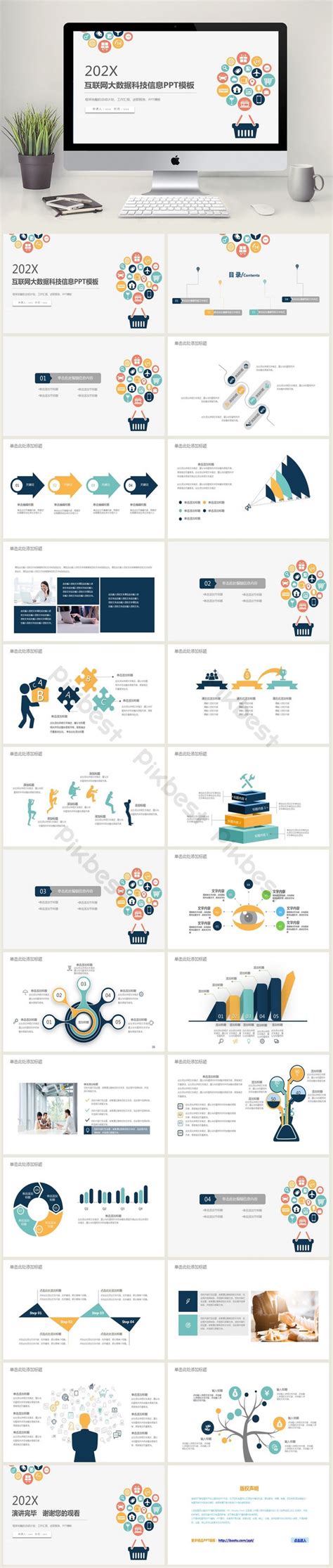 Network Security Information Technology Big Data Cloud Service Ppt Template PowerPoint PPTX