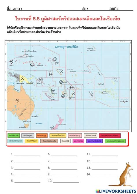 ใบงานที่ 5 5 ภูมิศาสตร์ทวีปออสเตรเลียและโอเชียเนีย Online Exercise For Live Worksheets