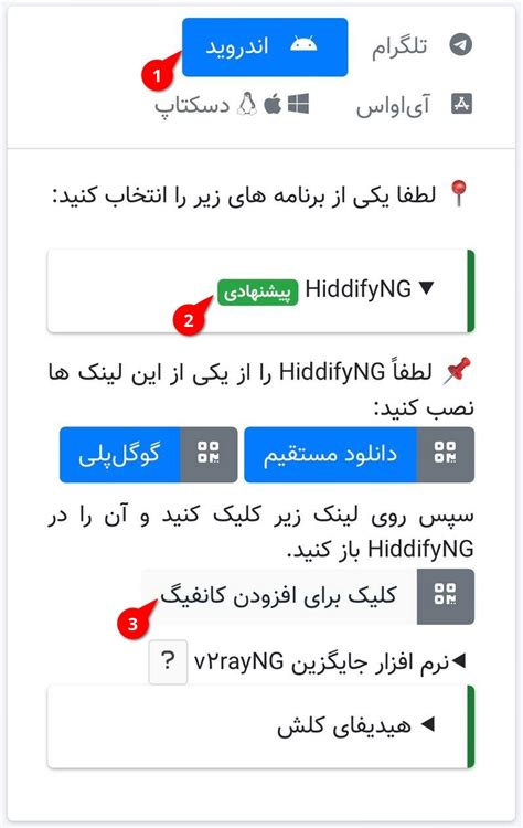 آموزش کار با نرمافزار HiddifyNG hiddify hiddify config Wiki GitHub