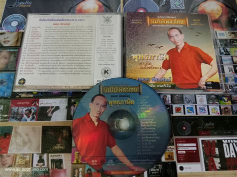 ลูกกรุง Cd แม่ไม้เพลงไทย สมยศ ทัศนพันธ์ ชุด พุทธภาษิต