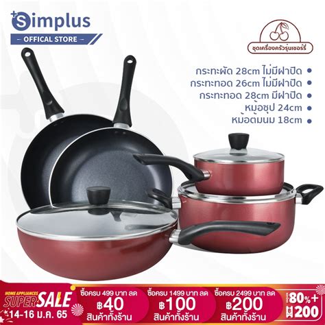 [พร้อมส่ง] Simplus เซ็ตอุปกรณ์ทำอาหาร กระทะผัด กระทะทอด ต้มนม ต้มซุป สำหรับเตาไฟฟ้า เเก๊ส