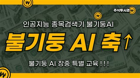 불기둥ai 따블↑축포 Youtube