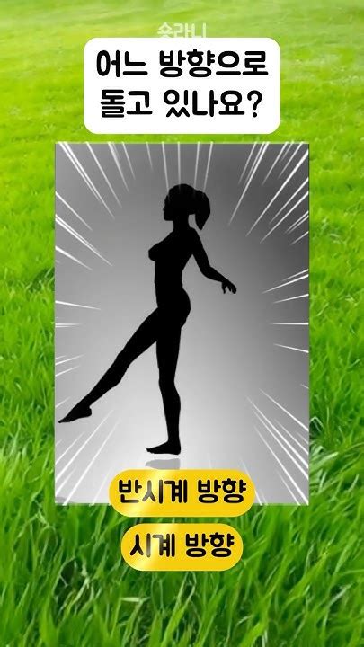 뇌성향에 따라 다르게 보이는 좌뇌우뇌 테스트 Youtube