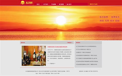 东方集团网站全新改版上线集团新闻东方新闻东方集团有限公司