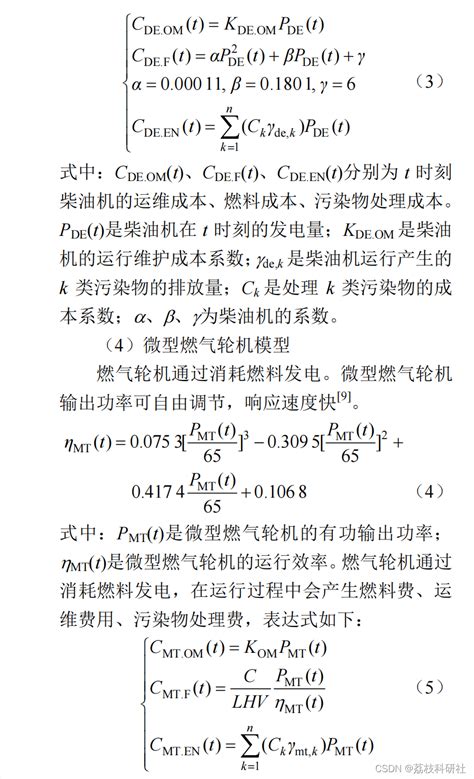 基于改进粒子群算法的微电网多目标优化调度（matlab代码实现） Csdn博客