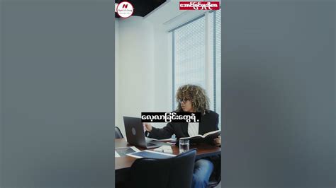 အောင်မြင်မှုဆိုတာ Youtube