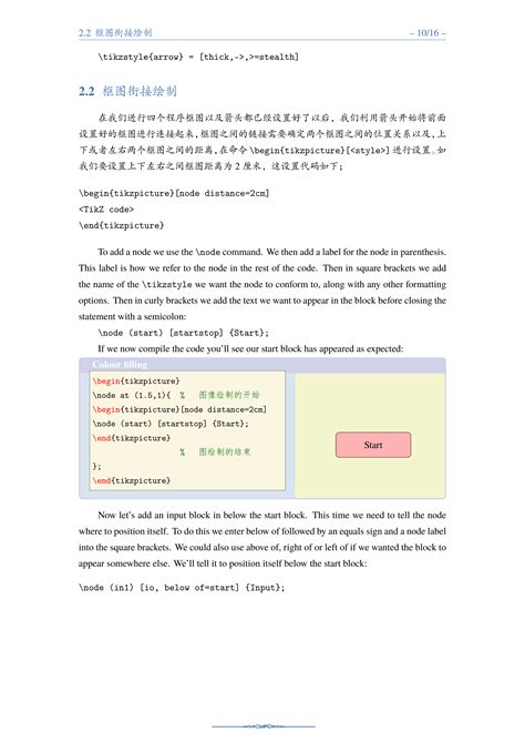 Tikz 绘图入门基础 Latex 工作室