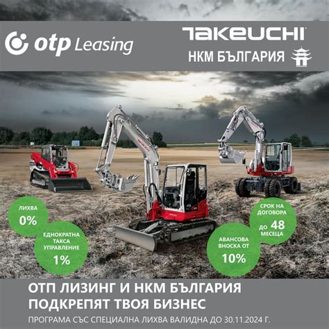 Otp Leasing Bulgaria On Linkedin ОТП Лизинг и НКМ България отново обединяват сили за да Ви