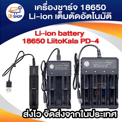【ส่งของจากประเทศไทย】beaty 3 7v 18650 Charger Li Ion Battery เครื่องชาร์จ 18650 Liitokala Pd 4