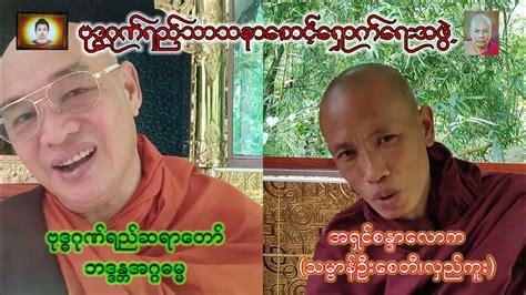 အရှင်စန္ဒာလောကပြောသောဦးသူရိယ အရိယာမဏ္ဍိုင်တောရ အကြောင်း ‌ နောက်ဆုံးအပိုင်း ၅ Youtube