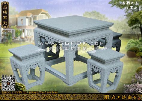石头古典桌子古典椅子 惠安石工坊石雕雕刻厂