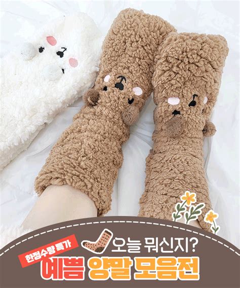 한정수량빅세일 양말할인모음전여성양말세트양말캐릭터양말무지양말중목양말장목양말스니커즈니삭스요가양말레그워머스타킹핸드워머수면양말극세사양말겨울양말 에이블리