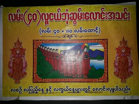 လမ်း၄၀ လမ်း၈၀ လပြည့် လကွယ် လူငယ်ဘုံဆွမ်းလောင်းအသင်း မန္တလေး