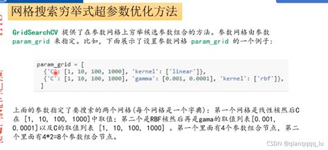 Scikit Learn笔记5 Sklearn模型选择与评估 超参数优化方法svr Svmsvc Csdn博客