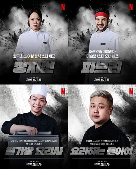 아형 파브리→요리하는 돌아이 출연 흑백요리사 뒷이야기 대방출