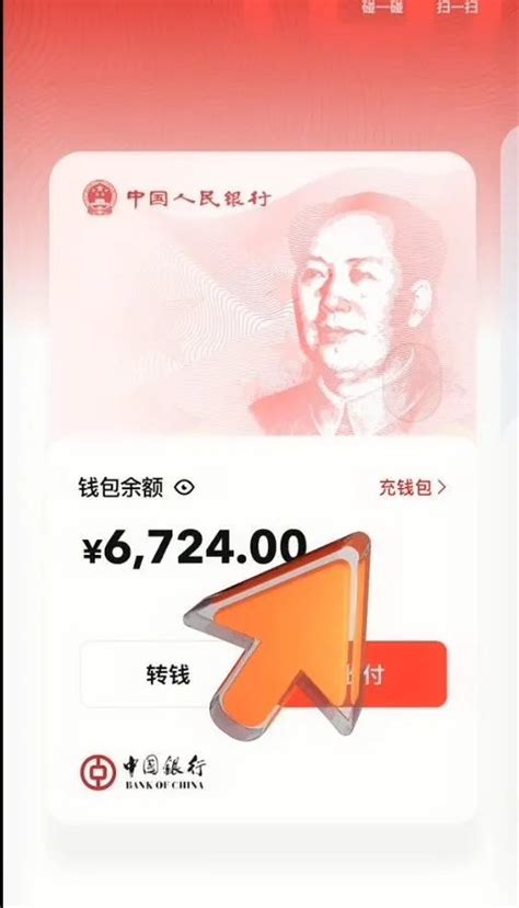 数字人民币 App正式上线各大应用商店！手把手教你开通数字钱包腾讯新闻