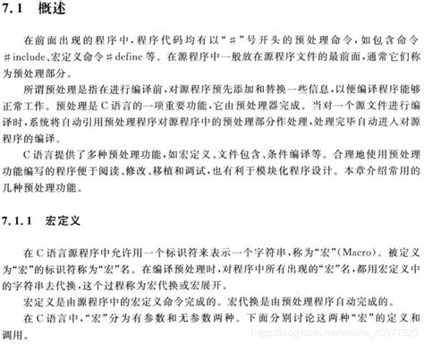 C语言 第七章 预编译指令 重点 典型题宏替换时先求出实参表达式的值然后代入形参运算求值 Csdn博客