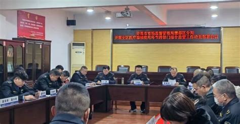 许昌市市场监督管理局魏都区分局召开医疗器械使用环节跨部门综合监管工作动员会腾讯新闻