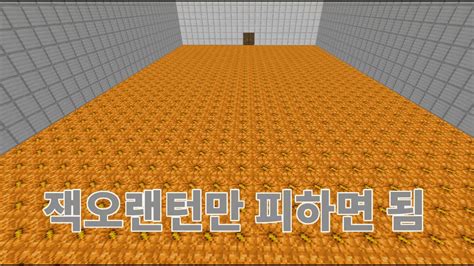 이거 깰 수 있는거지 마인크래프트 Youtube