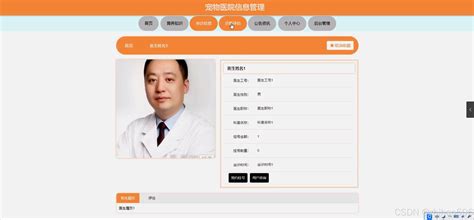 Flask毕设宠物医院信息管理（论文程序） Csdn博客