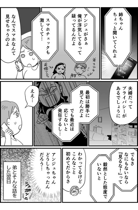 ＜義妹の怒り、原因は？＞弟の夫婦が大揉め「浮気だー！」なぜ夫婦で話さないの？【第1話まんが】 ママスタセレクト