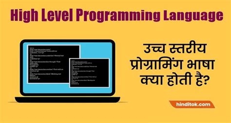 Programming Language In Hindi प्रोग्रामिंग भाषा की सम्पूर्ण जानकारी