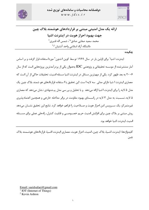 Pdf A Security Model Based On Block Chain Smart Contracts For Improving Authentication On The