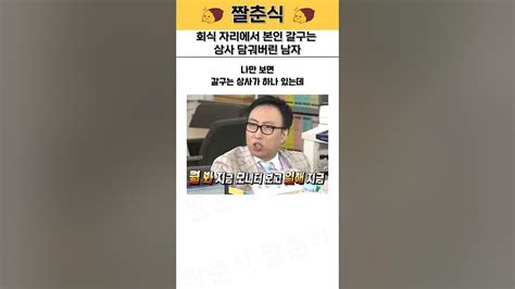 회식 자리에서 본인 갈구는 상사 담궈버린 남자 Youtube