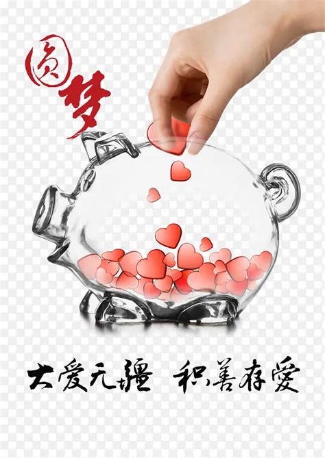 公益捐赠PNG图片素材下载 图片编号yrmxggra 免抠素材网