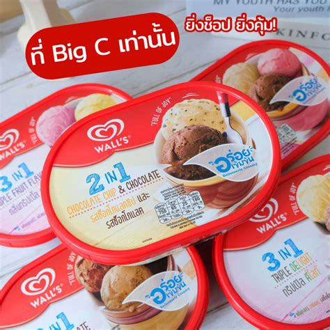 สุขสดชื่นไปกับไอศกรีมวอลล์ ในราคาพิเศษ เพียง 69 ปกติ 79 เว็บบอร์ด