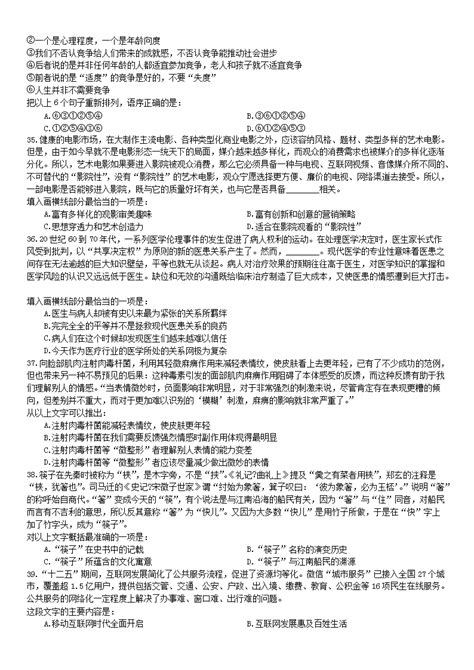 2021年贵州省事业单位招聘真题及答案解析word版