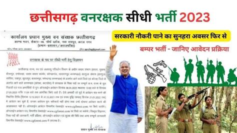 छत्तीसगढ़ वनरक्षक सीधी भर्ती 2023 Cg Vanrakshak Vacancy 2023 Allgk