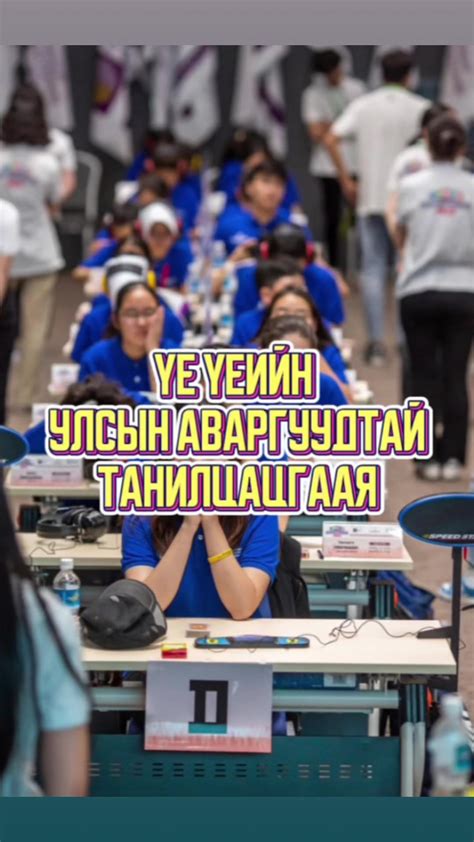 Шилгүүдийн шилгүүд болох улсын аваргууд 🇲🇳🇲🇳🇲🇳 МОНГОЛЫН ОЮУН УХААНЫ АКАДЕМИ