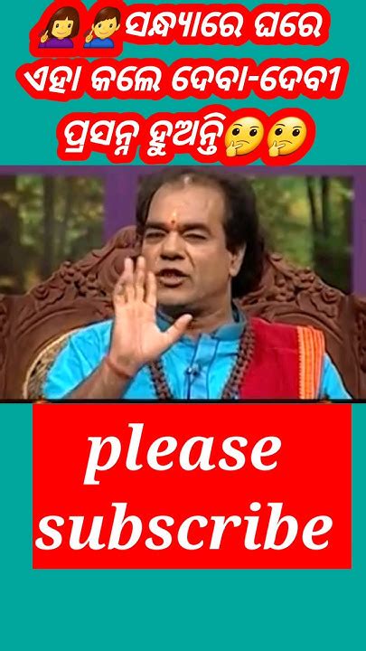 ସନ୍ଧ୍ୟାରେ ଘରେ ଏହା କଲେ ଦେବା ଦେବୀ ପ୍ରସନ୍ନ ହୁଅନ୍ତି Ajiraanuchintaodia