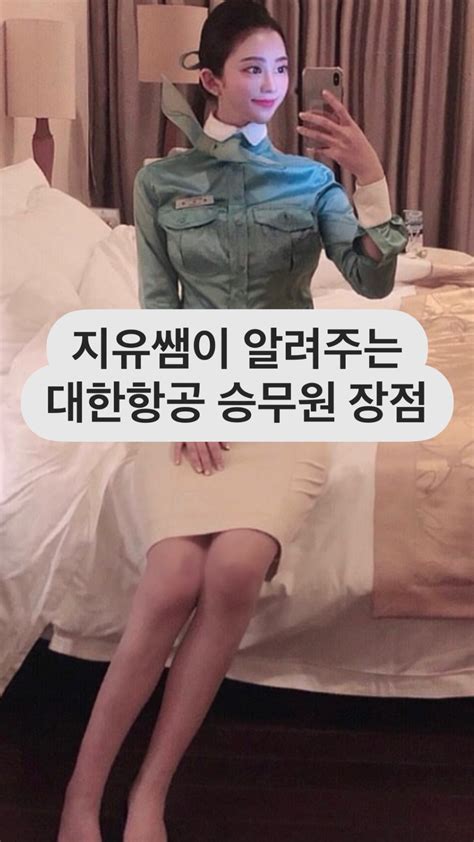 크루팩토리 승무원학원 지유쌤 인하공전 항공운항과 입시 면접 보기 전 미리 체크해야할 List 1️⃣ 올빽 Vs 가르마 2️⃣ 면접복 Vs 교복 같은 면접복이여도