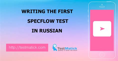 Writing The First Specflow Test In Russian Testmatick