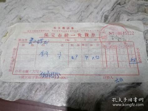 老发票——时期带毛主席语录收据（保定市统一发货票）保定市孔夫子旧书网
