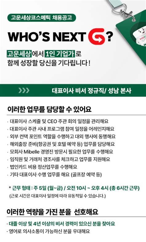 Linkedin 이주호 Philip 페이지 공고 대표이사 비서로 저와 함께 일해주실 분을 모십니다 최근 일정이 늘어나면서 저의 일정을 관리하고 일의 우선순위 등에