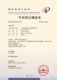 深圳中铪科技集团有限公司